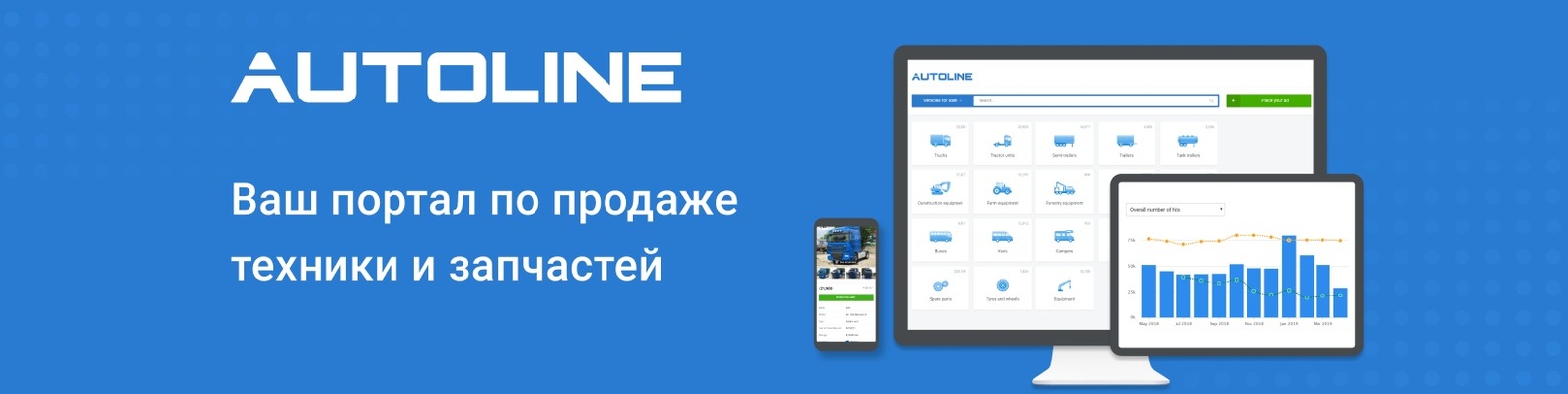 Autoline – продажа грузовиков и спецтехники | ВКонтакте