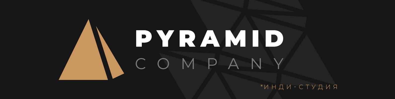 PyramidCompany 2026 | ВКонтакте